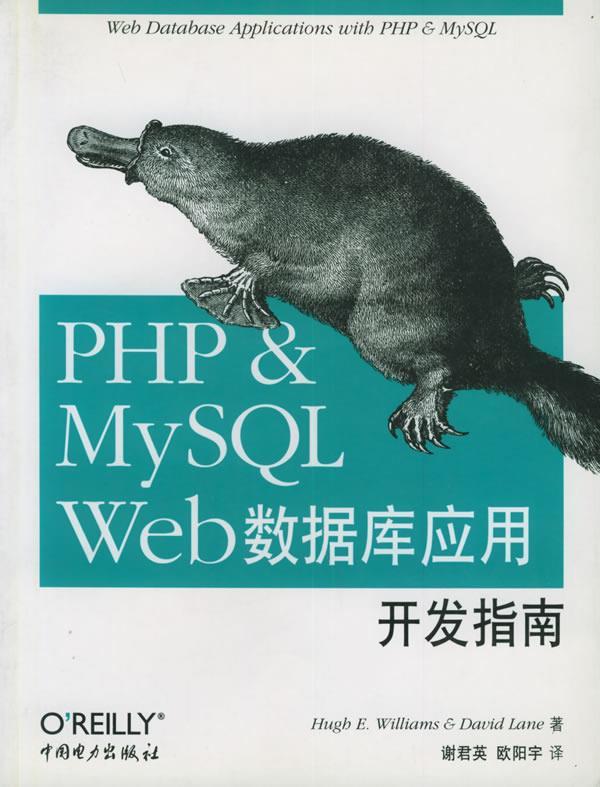 PHP&MySQLWeb数据库应用开发指南