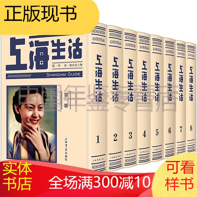《新青年》影印本合编 上海生活