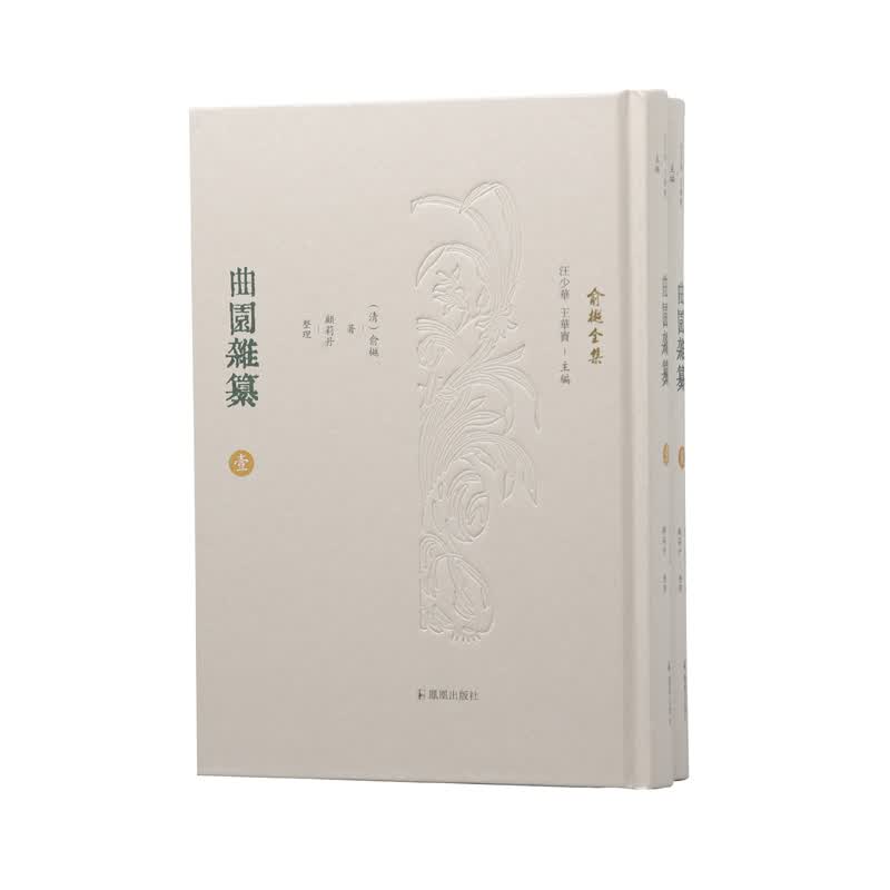 曲园杂纂（俞樾全集）（全2册）9787550633926
