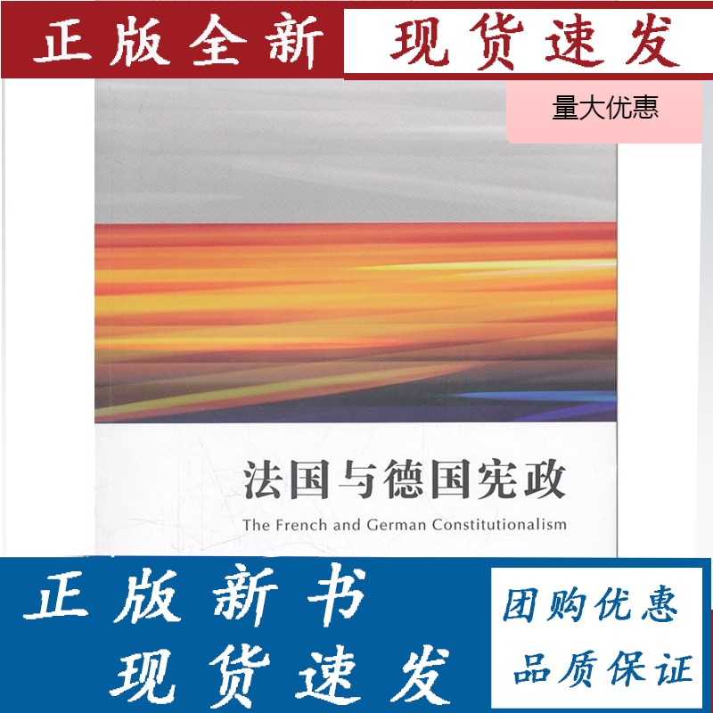 法国与德国宪政 张千帆著 法律出版社