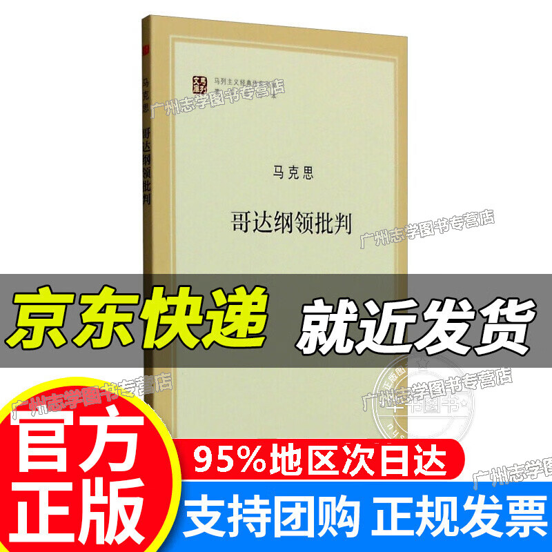 哥达纲领批判 红色