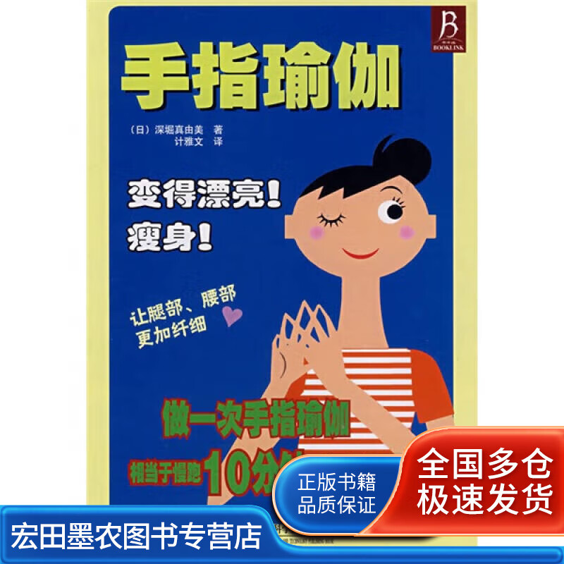 手指瑜伽【好书】