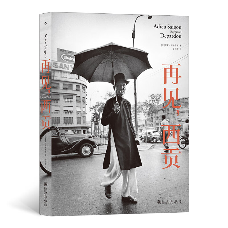 再见，西贡 图书