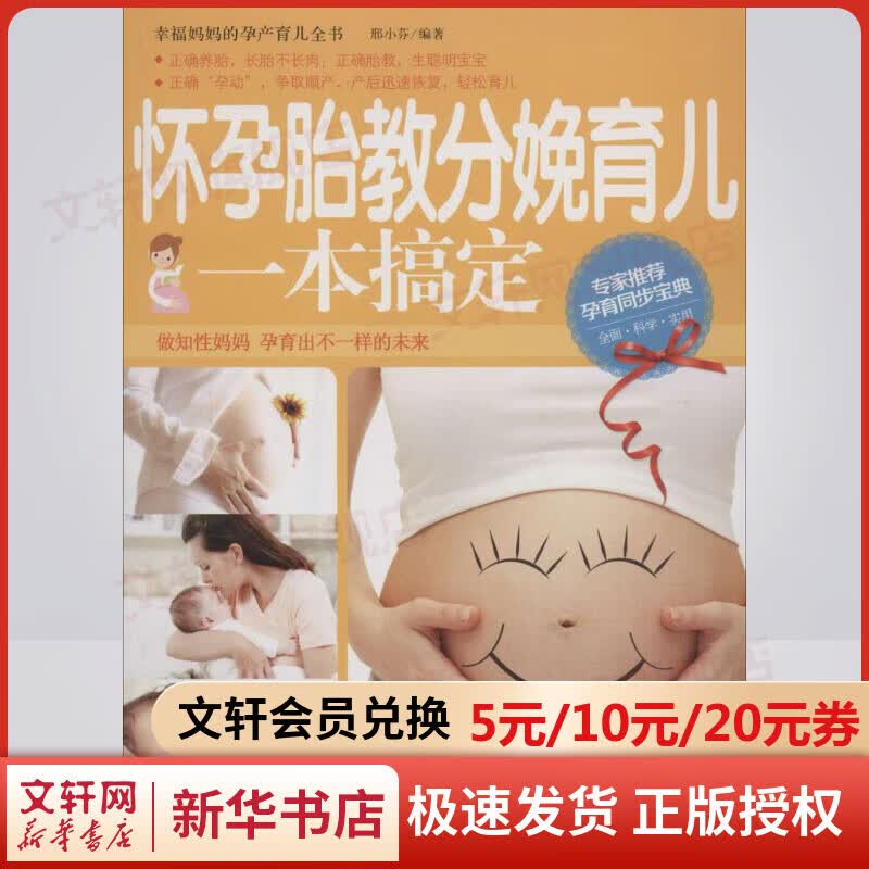 怀孕胎教分娩育儿一本搞定
