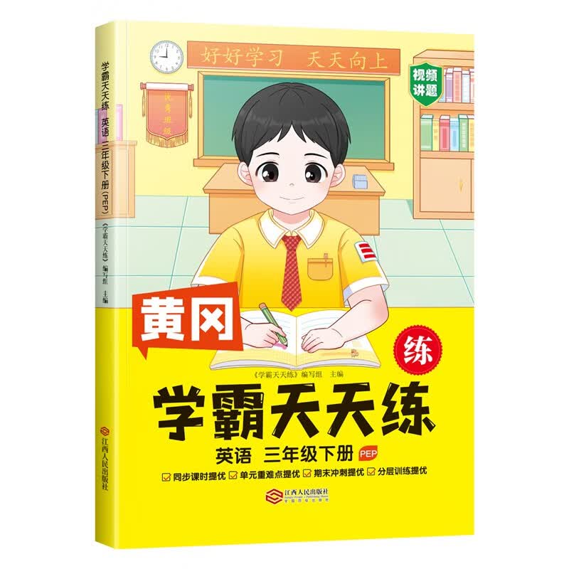 2023年新版小学学霸天天练三年级下册英语同步练习册学霸笔记随堂练习一课一练课时作业本人教pep版
