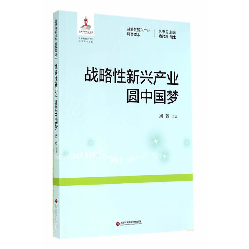 战略性新兴产业圆中国梦