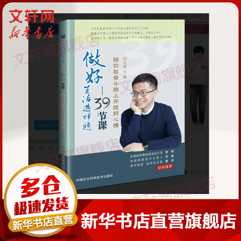 做好生活选择题
