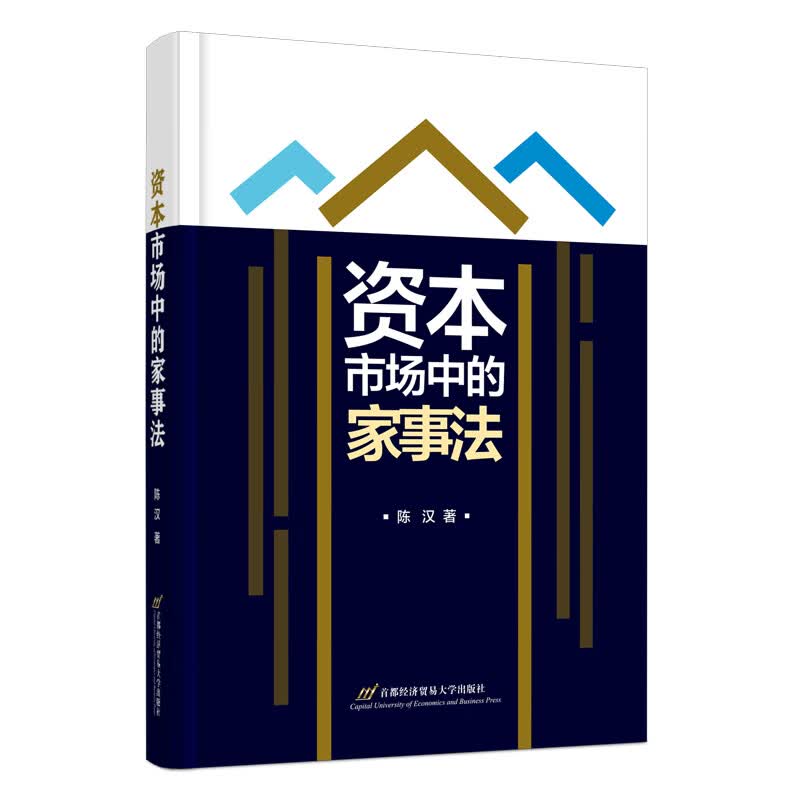 资本市场中的家事法