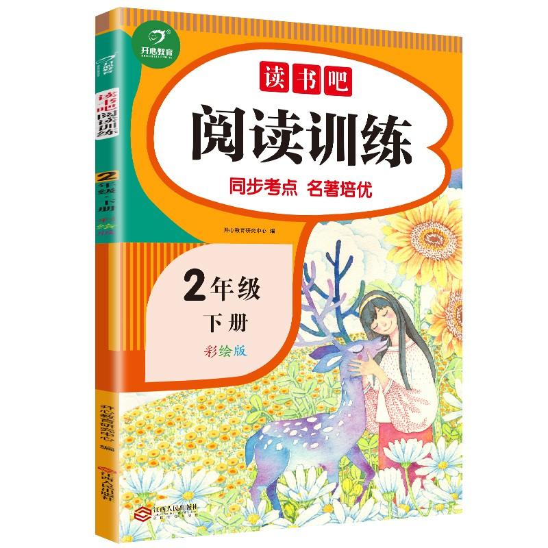 一年级二年级三四五六年级阅读理解专项训练书人教版上册下册小学语文课外阅读理解强化训练题寒假阅读真题10 读书吧阅读训练 三年级上