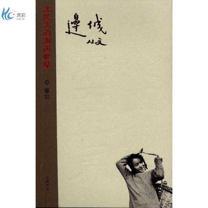 边城