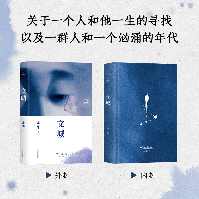 文城 余华2021新书 文成余华活着/兄弟/许三观卖 血记/在细雨中呼喊作者 现当代文学散文长篇小说书籍畅销书
