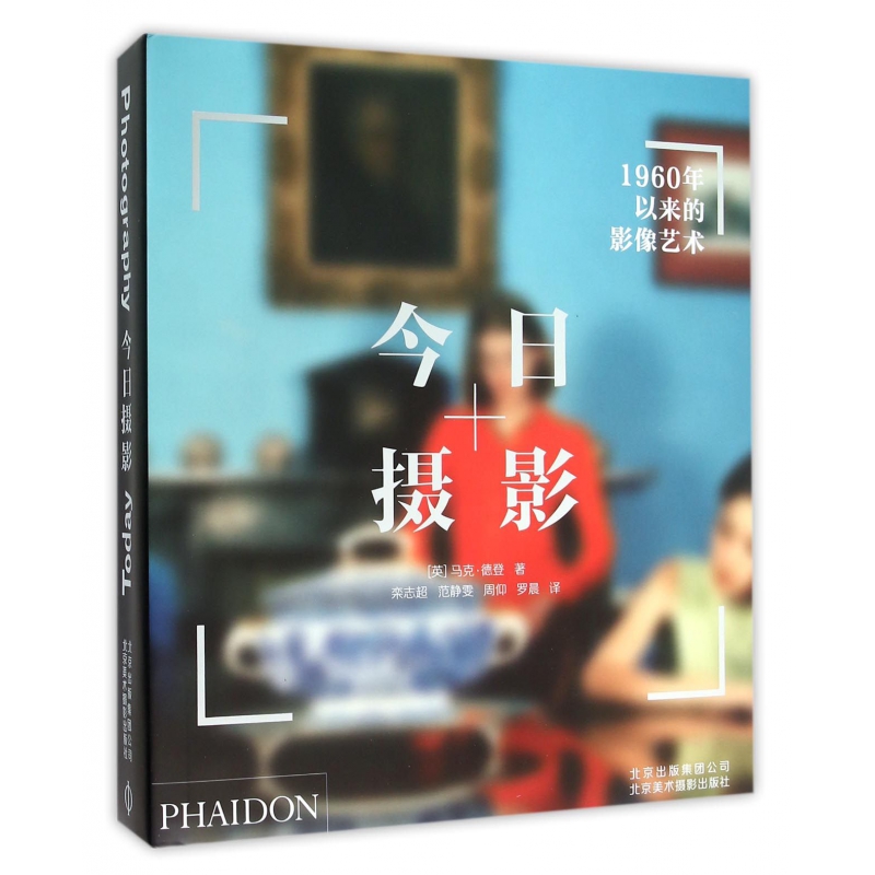 今日摄影(1960年以来的影像艺术)(精)