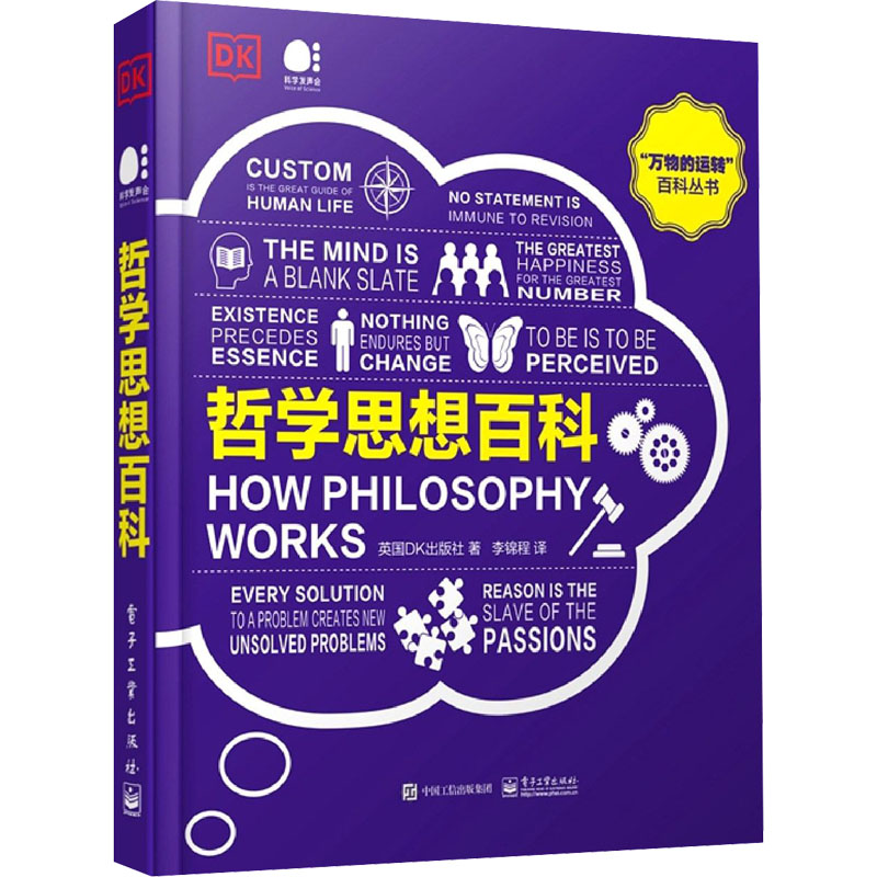 哲学思想百科 英国DK出版社 李锦程 译 书籍