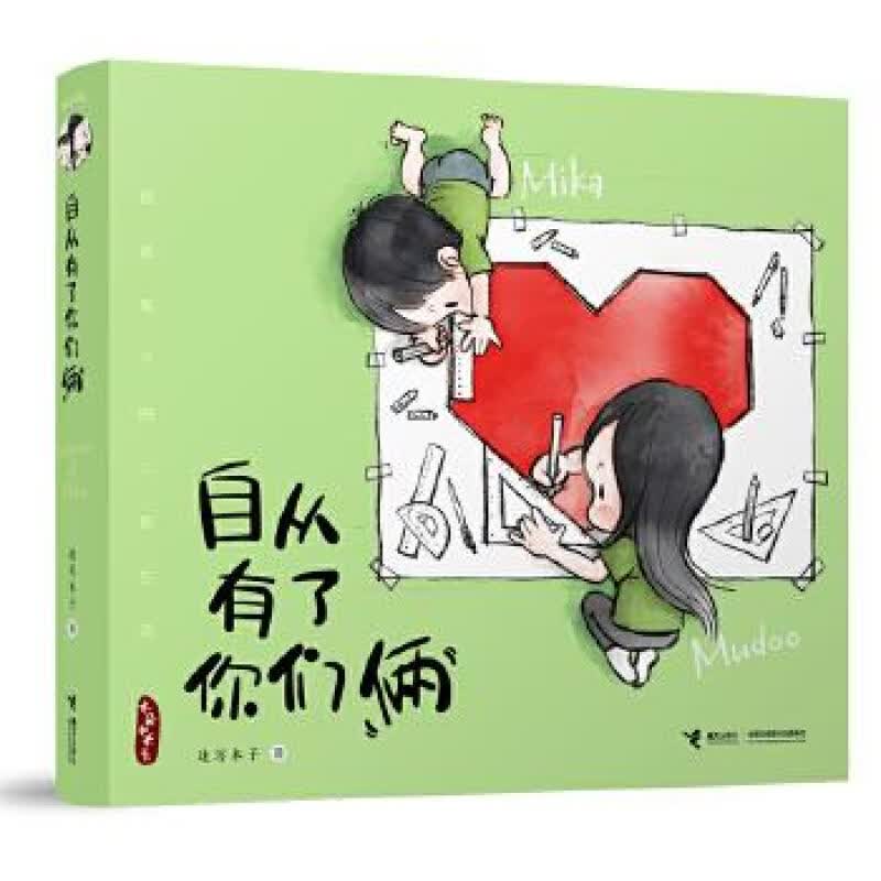 自从有了你们俩