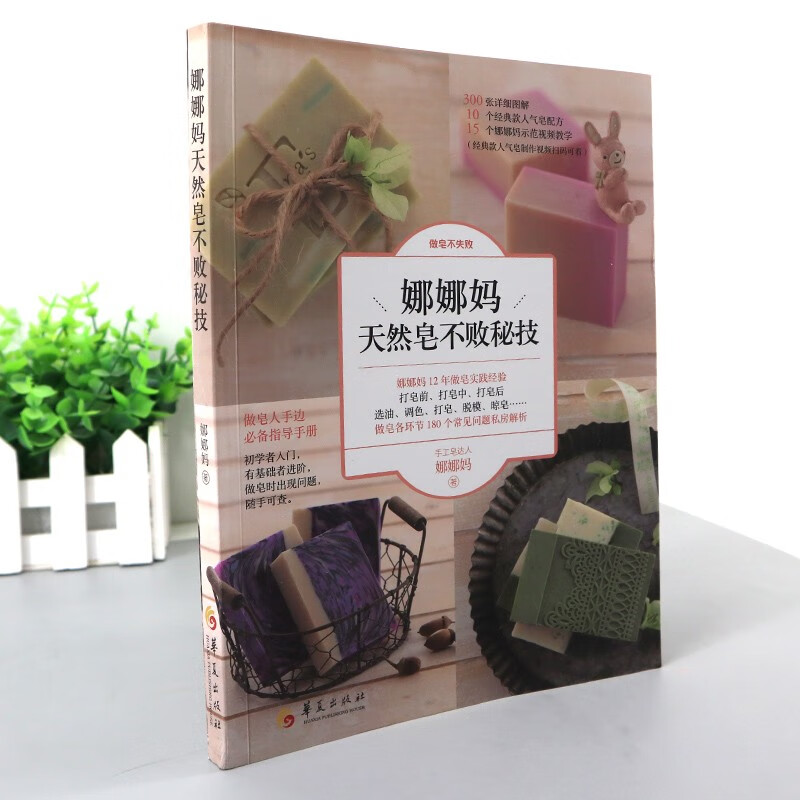 【包邮】护唇膏精油皂纯天然手工皂DIY冷制配方自制手工皂手工皂制作教程书籍 娜娜妈天然皂不败秘技