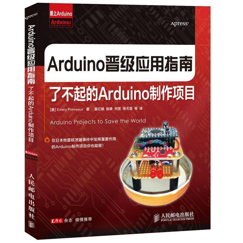Arduino晋级应用指南:了不起的Arduino制作项目【，放心购买】