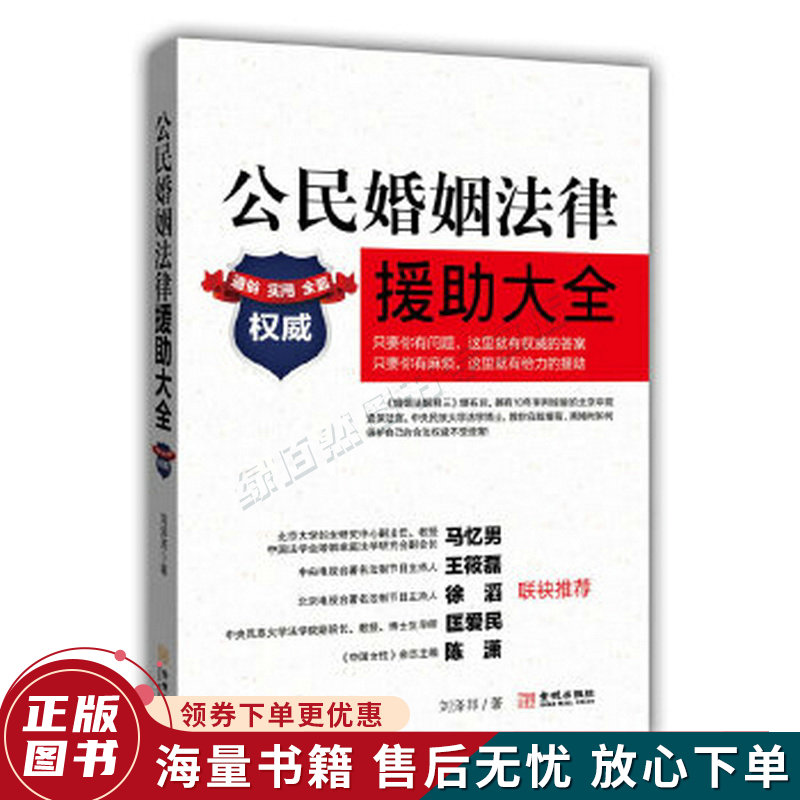 公民婚姻法律援助大全