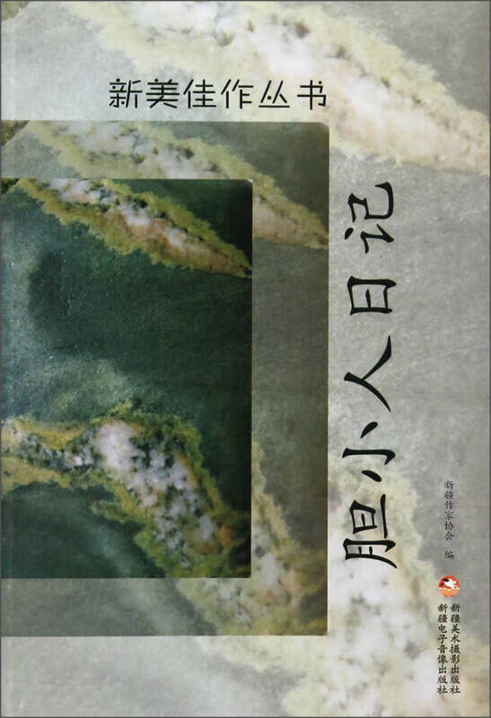 胆小人日记【好书】