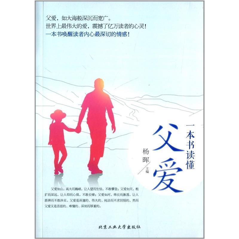 一本书读懂父爱