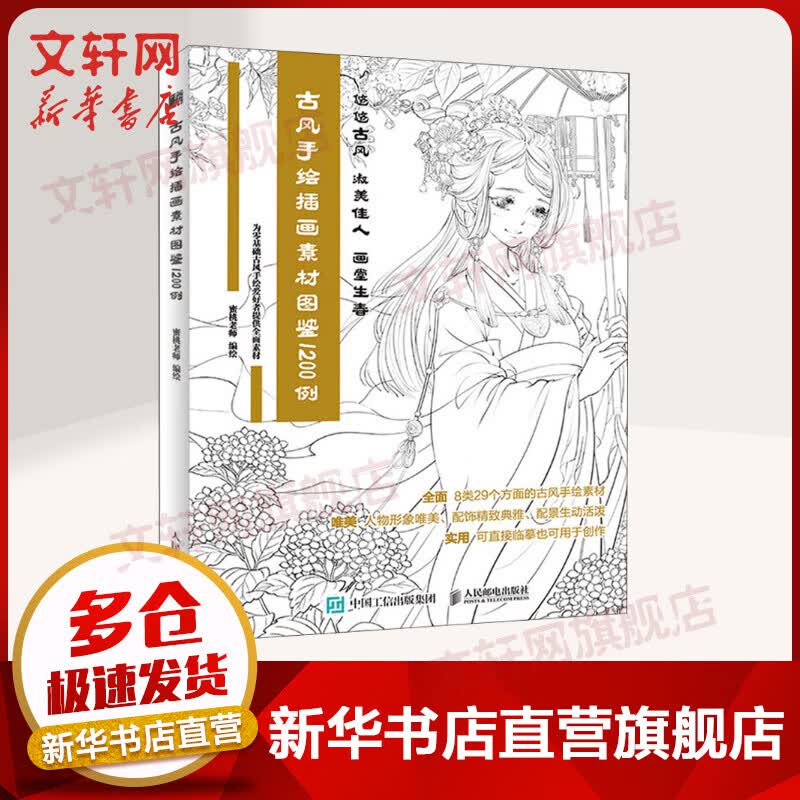 古风手绘插画素材图鉴 1200例