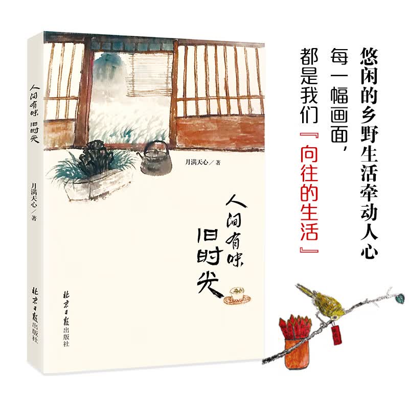 人间有味.旧时光