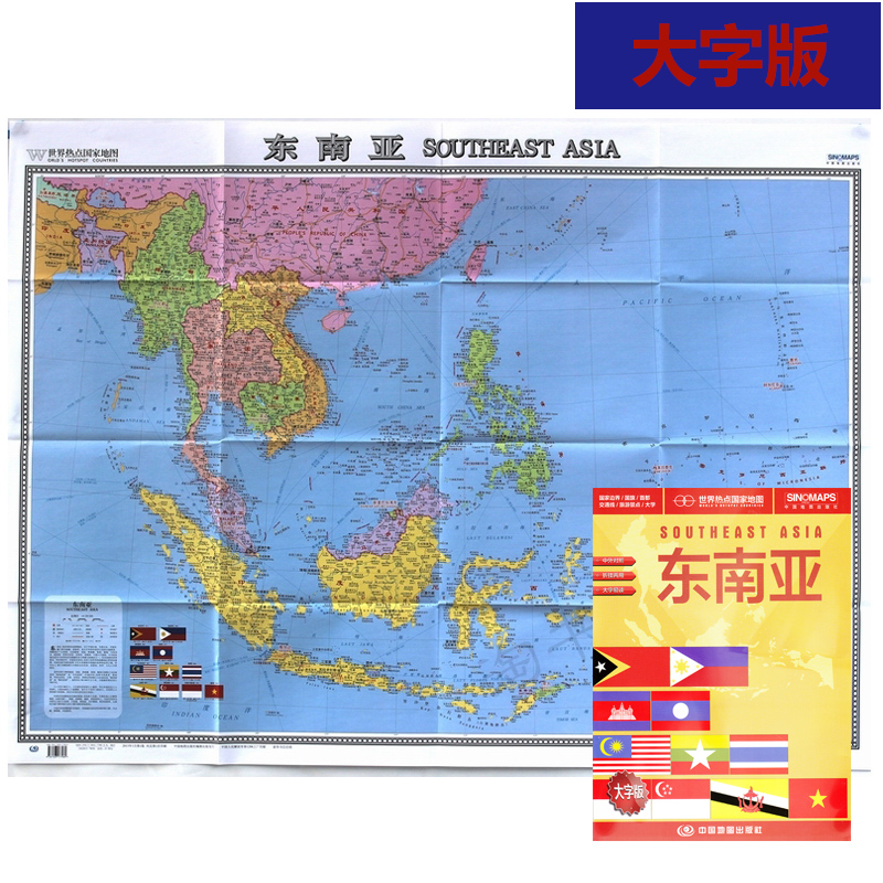 2022新版 东南亚地图 缅甸越南南海区域地图 大字版中外文对照 0.87×1.17米折叠版 东南亚旅游旅行地图求学地图 世界热点国家地图