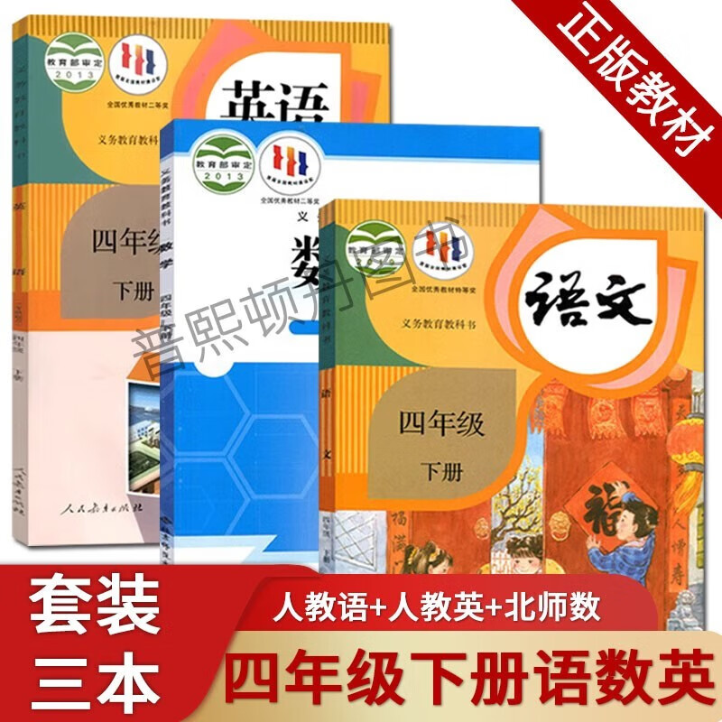 2023新版小学四年级下册语文数学英语书人教部编版数学北师大版英语三年级起点四年级下册语数英课本教材精印版