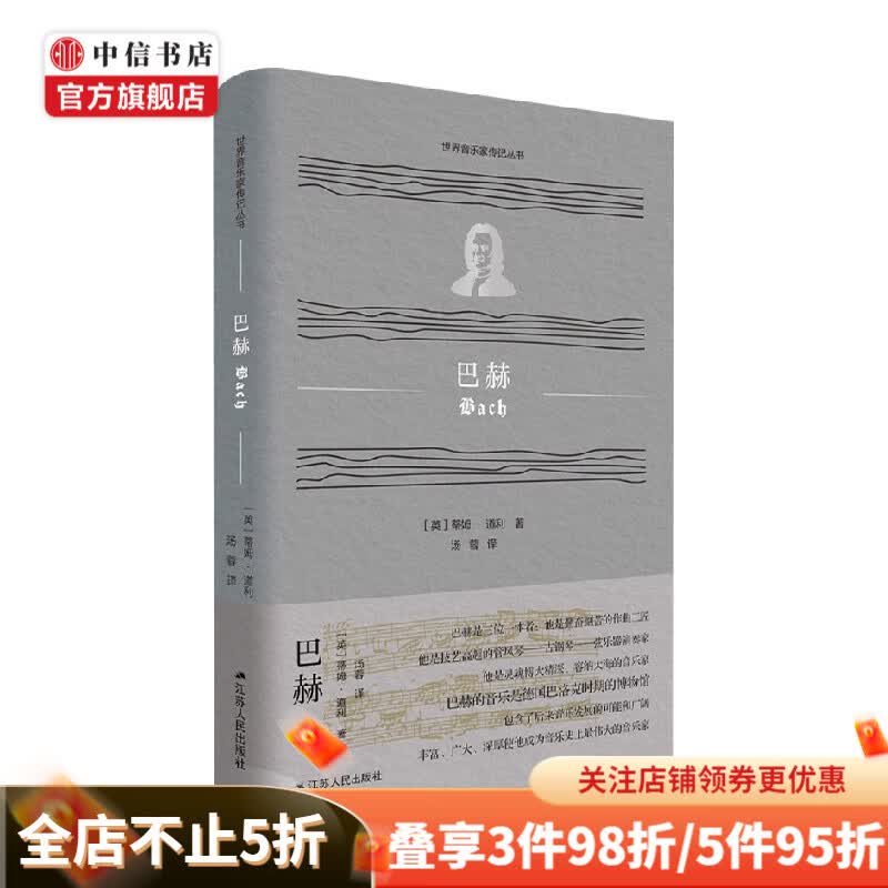巴赫 蒂姆·道利 著 艺术