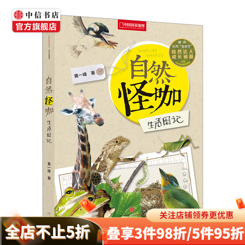自然怪咖生活周记
