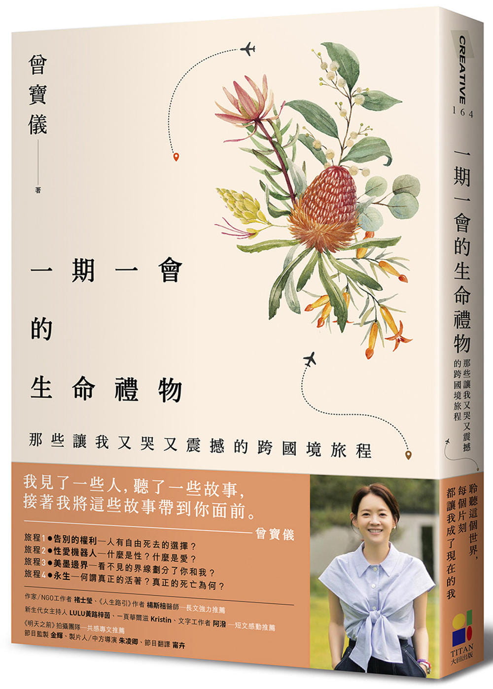 预售 曾宝仪 一期一会的生命礼物：那些让我又哭又震撼的跨境旅程 大田