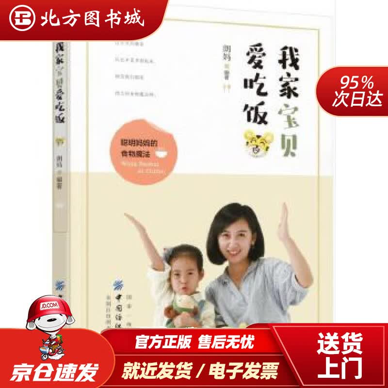 【现货】我家宝贝爱吃饭朗妈 北方图书城