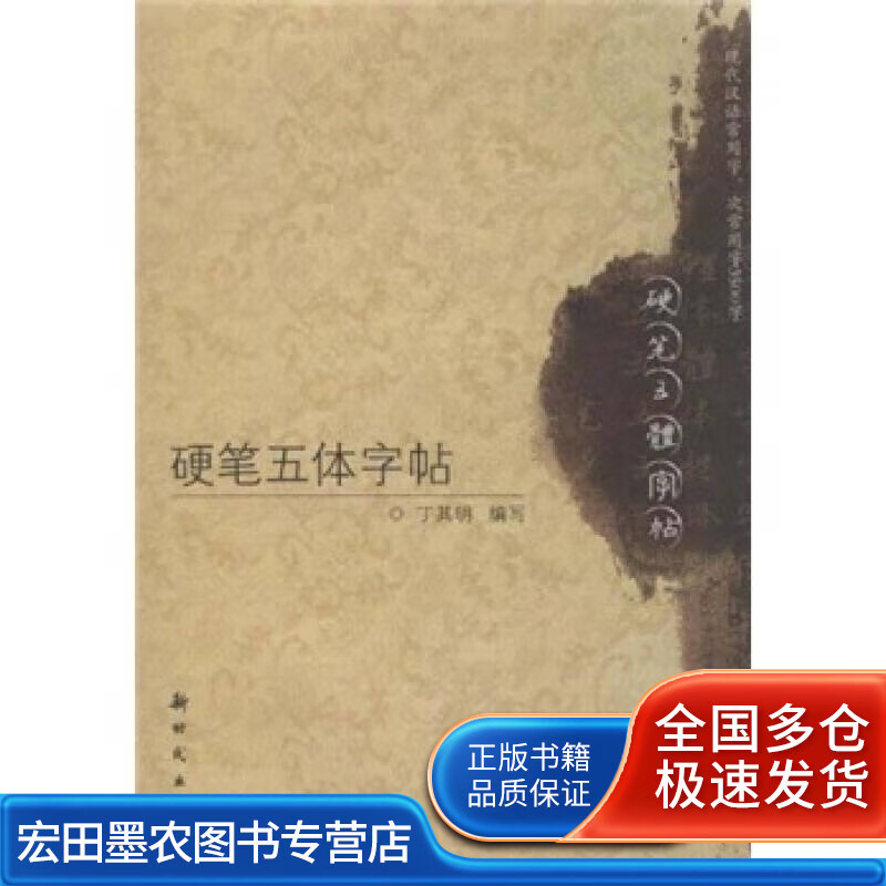 硬笔五体字帖【好书】