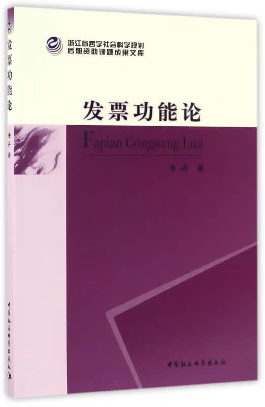 发票功能论【好书】