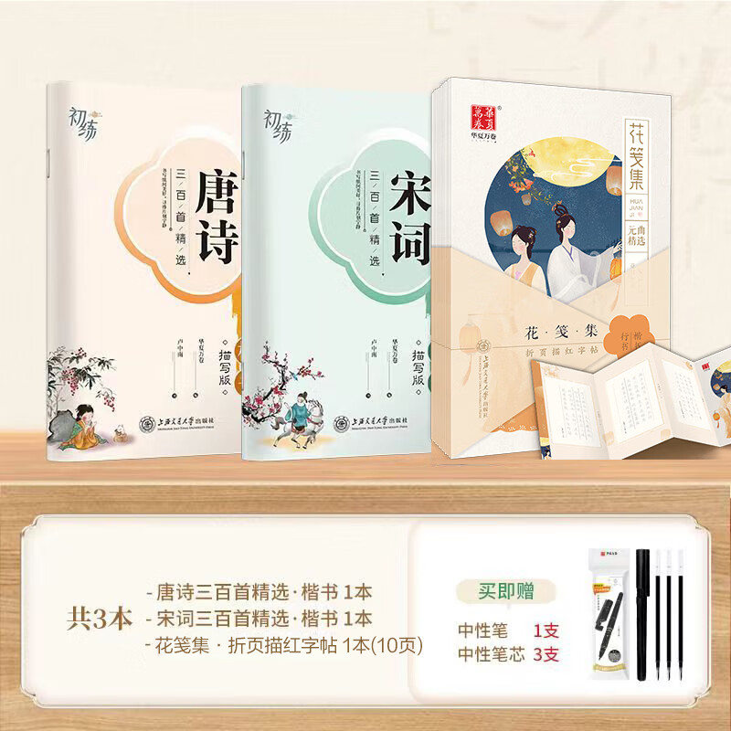 华夏万卷字帖楷书行楷练字成年男女生卢中南练字帖大学生正楷硬笔 [楷书]唐诗+宋词+花笺集