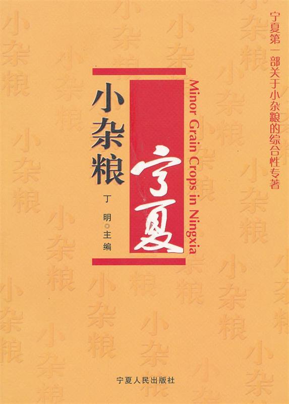 宁夏小杂粮