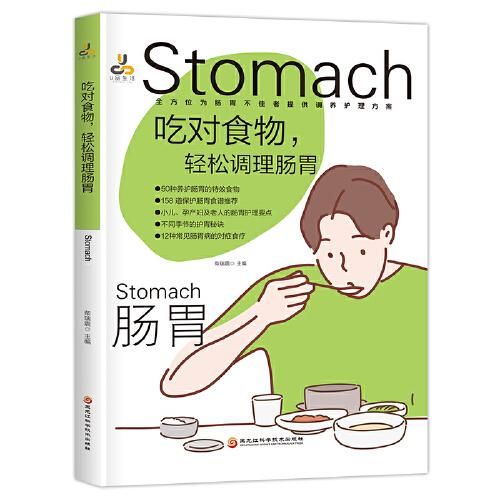 吃对食物，轻松调理肠胃