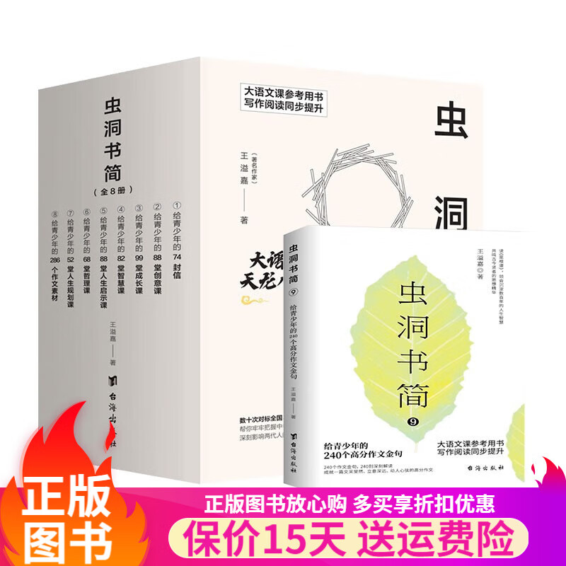 【新书上市】虫洞书简全套9本8本可选 大语文天龙八部 给青少年的74封信 88堂创意课 99堂成长课 82堂智慧课 88堂人生启示课 68堂哲理课 52堂人生规划课 286个作文素材 等 【包含新书