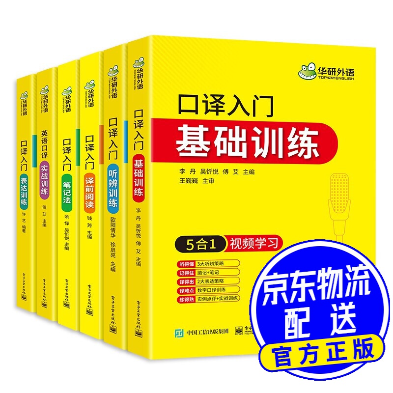 2022/2023考研英语 口口译入门基础+听辨+译前阅读+笔记法+表达+实战