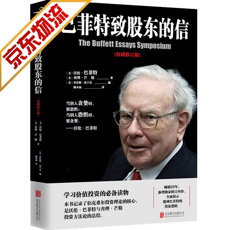巴菲特致股东的信 修订版