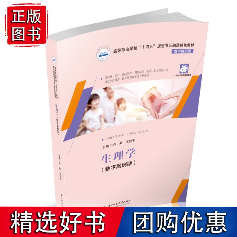 生理学（数字案例版） 医学