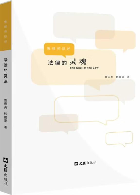 法律的灵魂【好书，下单速发】