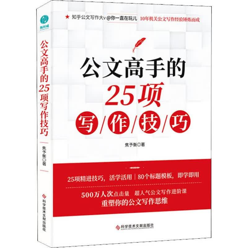 公文高手的25项写作技巧