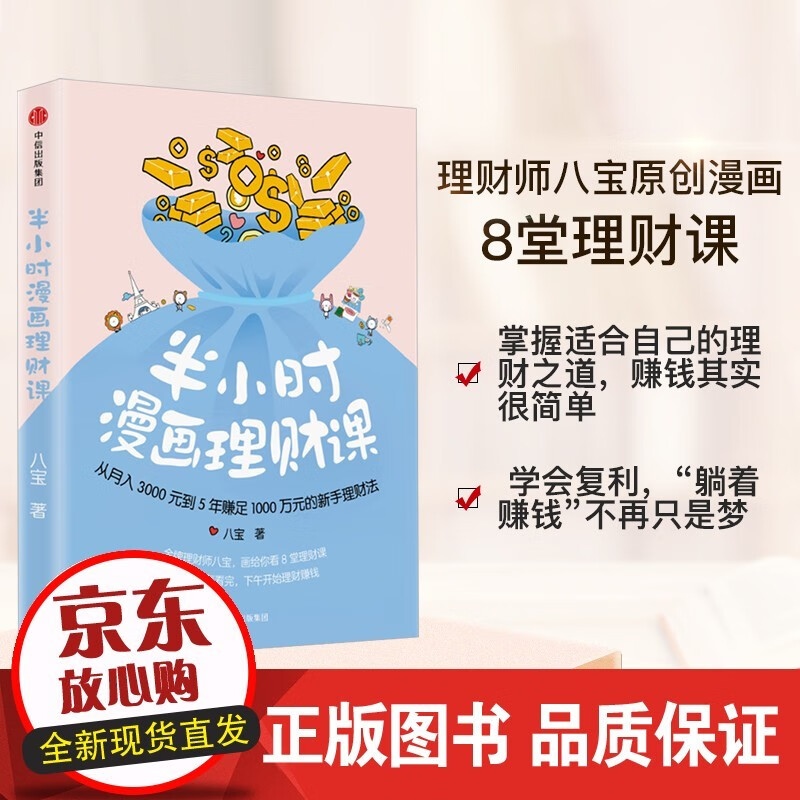 半小时漫画理财 八宝