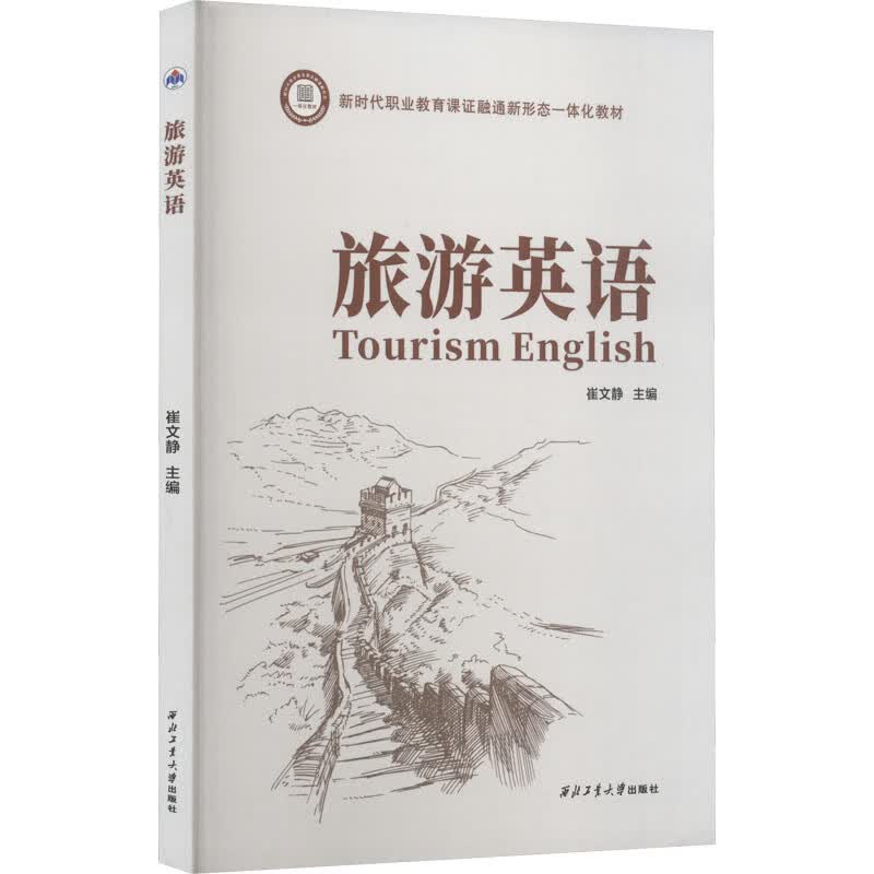 旅游英语 图书