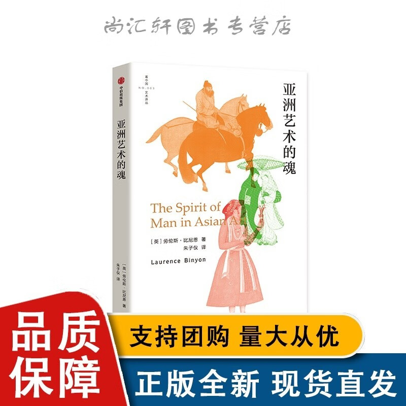 亚洲艺术的魂/看中国艺术译丛