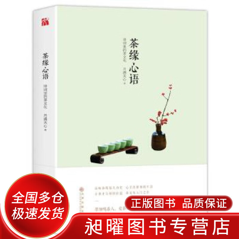 茶缘心语【精选】