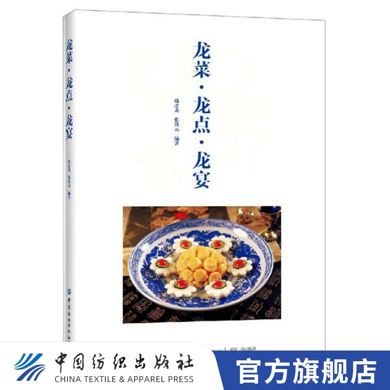 【地方美食系列多种可选】 【龙菜】龙菜·龙点·龙宴