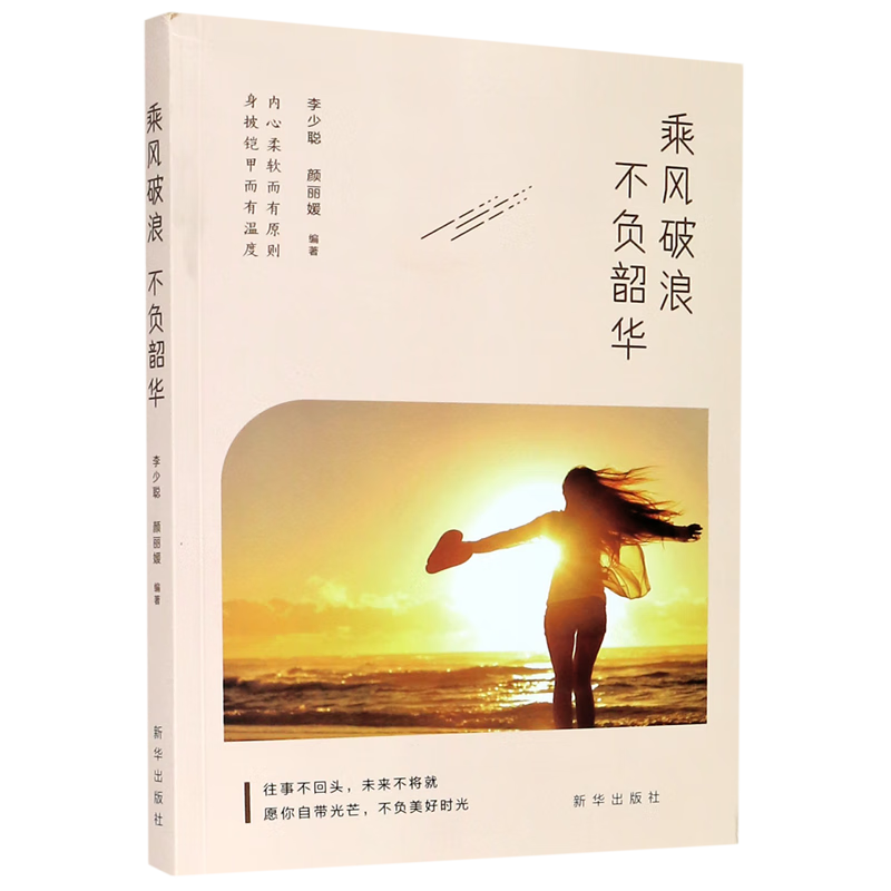 乘风破浪不负韶华