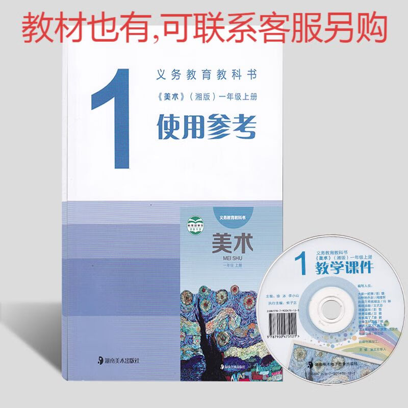 现货2021湘美版小学美术一年级上册教师用书教学使用参考1上