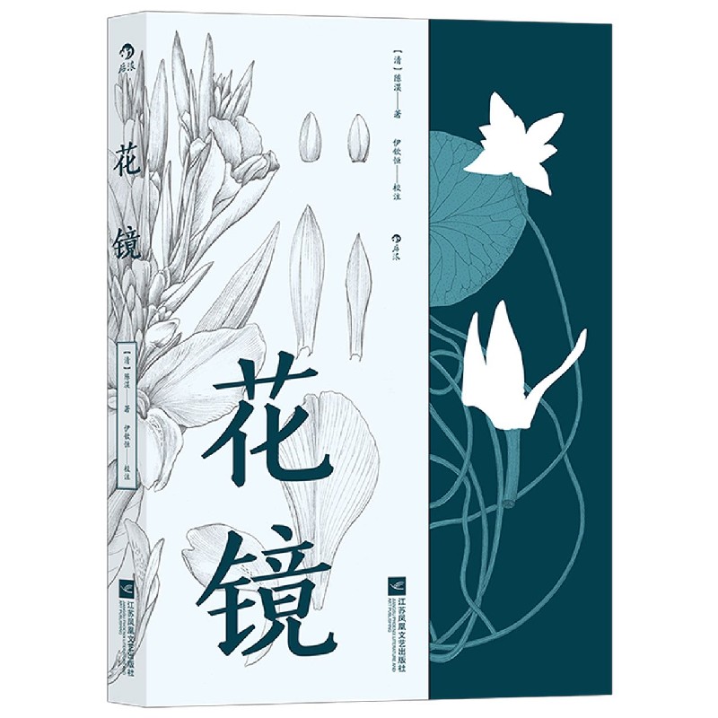 花镜